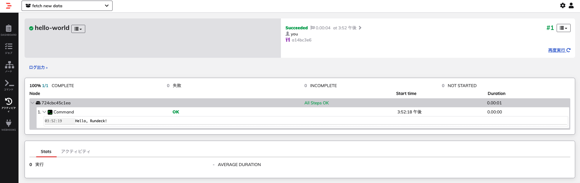 RUNDECKとは？Rundeck 学習の最初のステップ | Macshion's Blog
